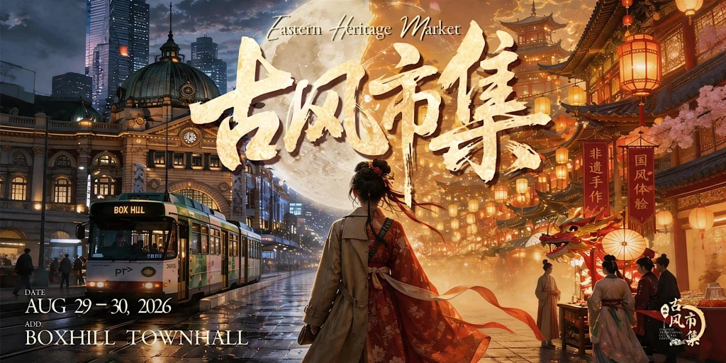 古风市集 Eastern Heritage Market 2026 — Box Hill | Melbourne Events